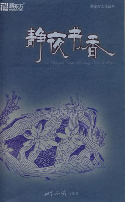 静夜书香 王学文 主编