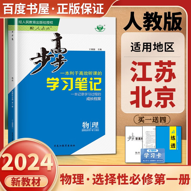 人教版江苏北京专用2024步步高学习笔记高中物理选择性必修第一册 金榜苑高二上同步选修1教材课时练习册教辅资料