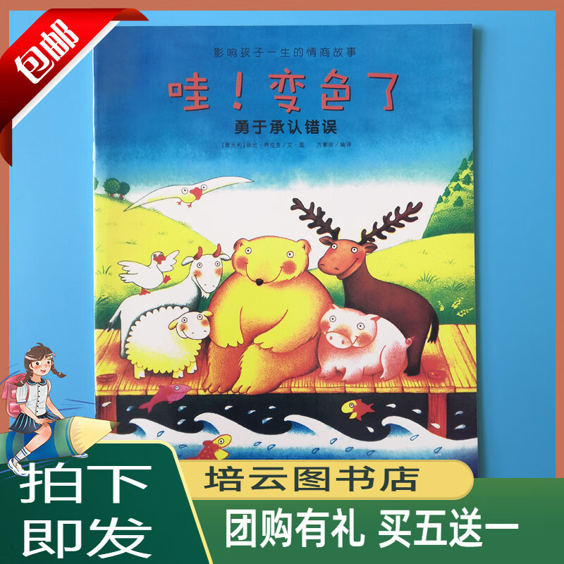 哇变色了绘本平装注音版幼儿园阅读02岁-3-6岁故事书籍