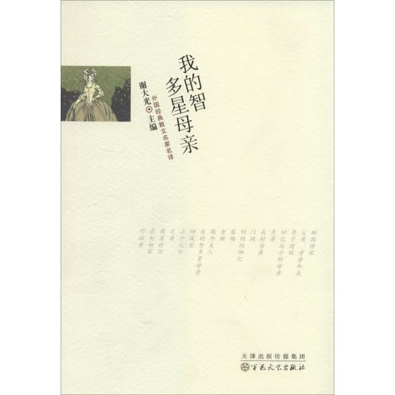 四川古城堡论集 安田,杨帆 四川大学出版社