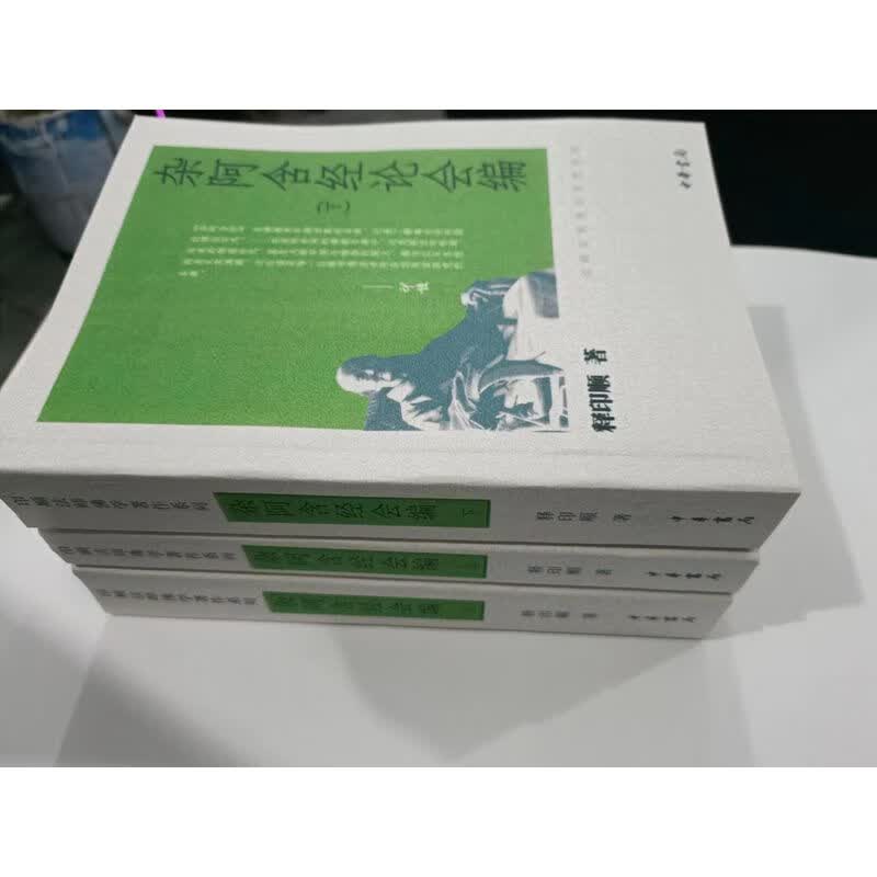 【退货】杂阿含经会编（上中下）印顺法师佛学著作系列