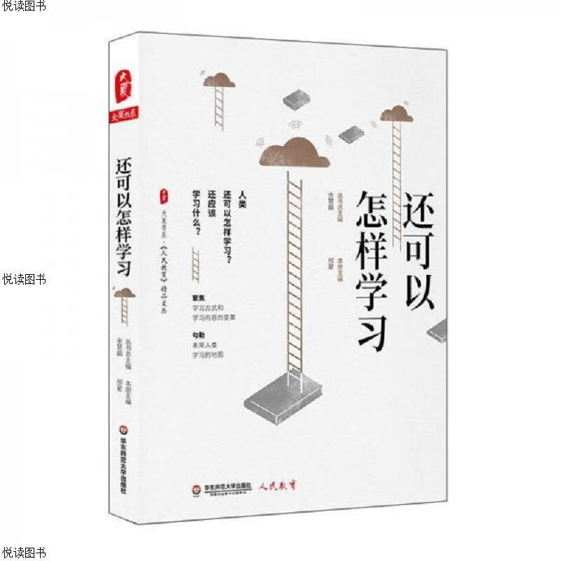 还可以怎样学习大夏书系