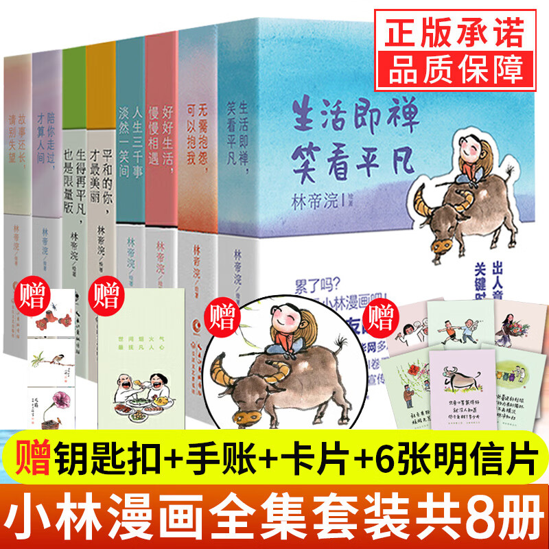 现货 全套8册小林漫画全集林帝浣作品人间术人间逍遥游人间烟火气一二三四辑好好生活慢慢相遇青春励志解