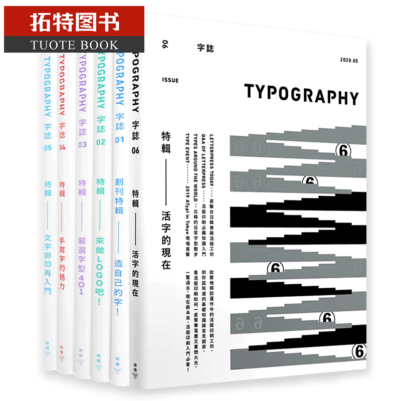现货 台版 Typography字志123456 六本套装 字体设计基础教程案例 字体字型