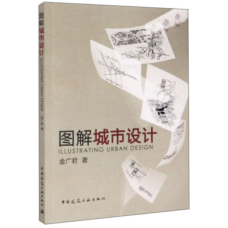 图解城市设计《现货速发》