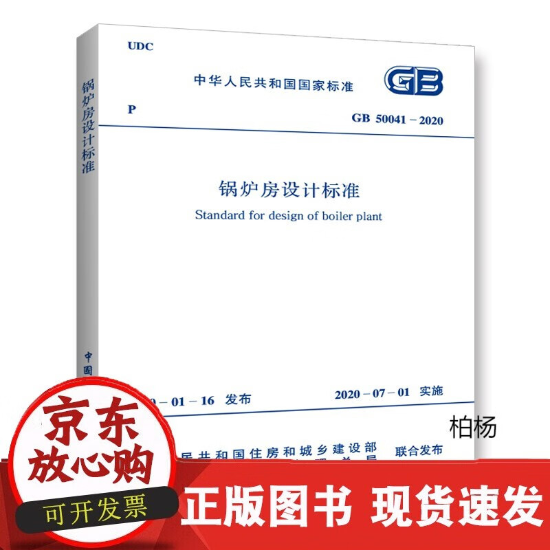 速发 GB50041-2020锅炉房设计标准