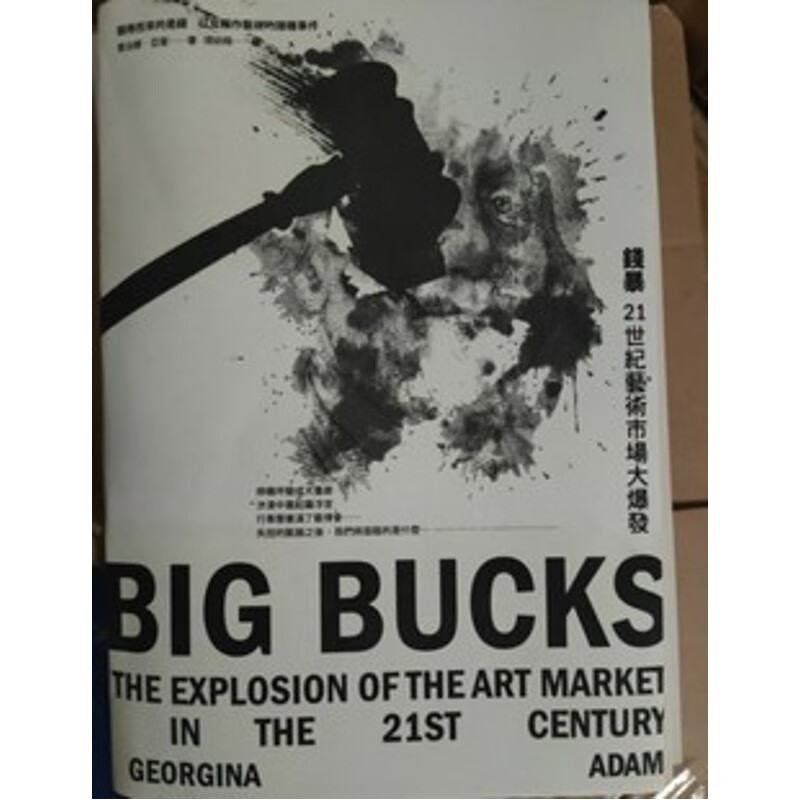 现货 BIG BUCKS 钱爆21世纪艺术市场大爆发