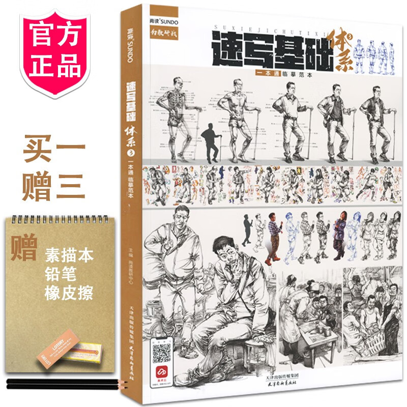 速写基础体系3一本通临摹范本 2022尚读站坐蹲单人双人组合场景人物速写临摹素材美术高考联考教材教程速写书籍