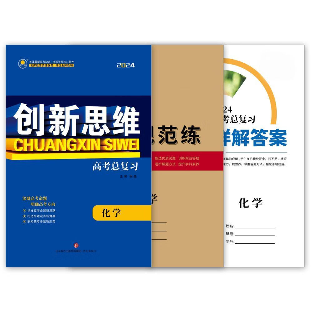2024新创新思维高三一轮总复习语数英理化生政史地人教版 【化学】人教版新教材