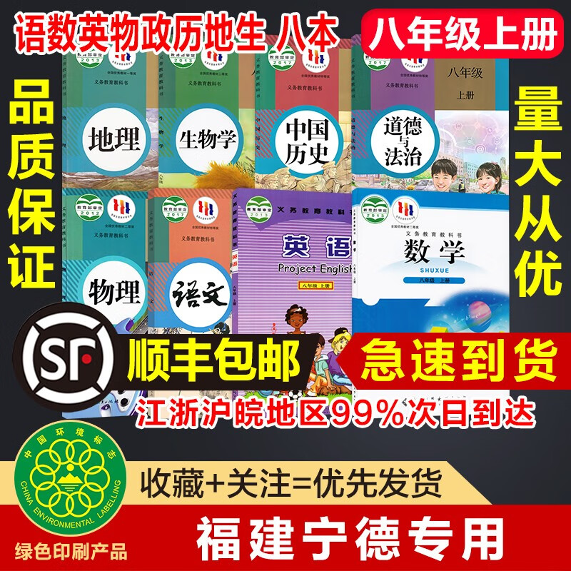 【福建宁德用】2023八8年级上册人教版语文政治历史地理生物物理仁爱版英语北师大版数学全套8八本精印版