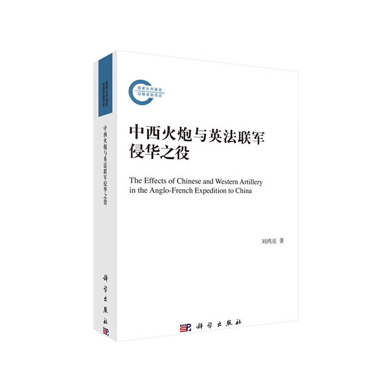 中西火炮与英法联军侵华之役