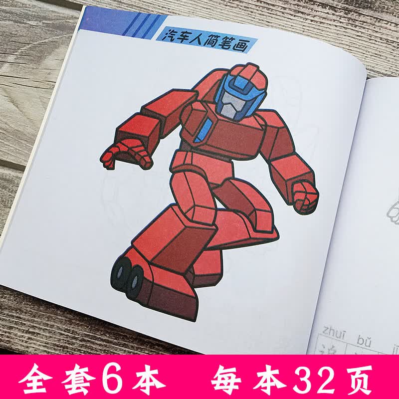 汽车人简笔画机器人涂色画本儿童画画书填色绘画册图画本蒙纸临摹 汽车人 随机1本