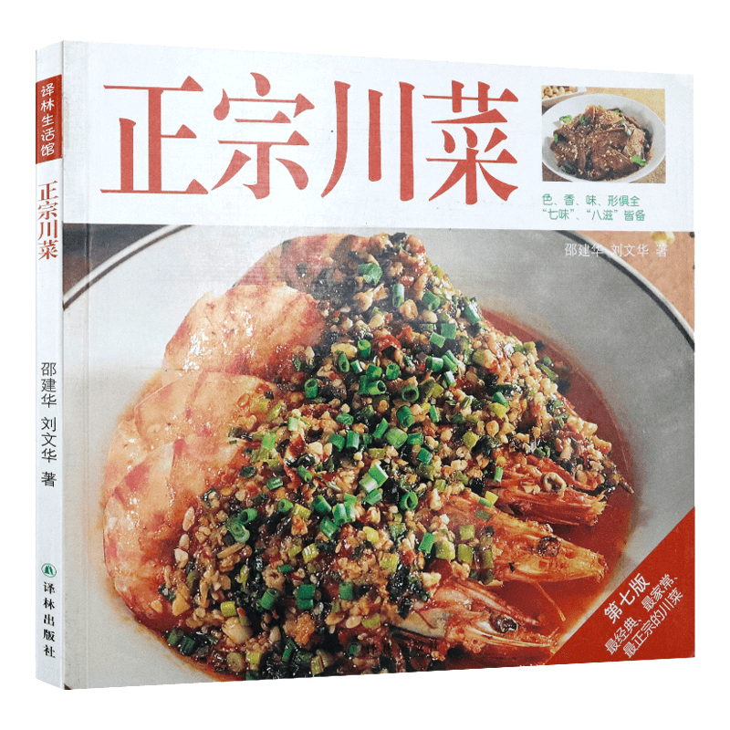 【包邮】家常菜谱烹饪菜谱 正宗川菜