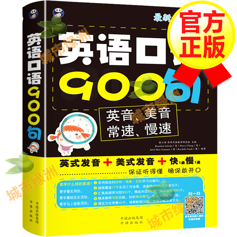 英语口语900句 从零开始学英语口语教程 自学英语入门教材 英语学习书籍