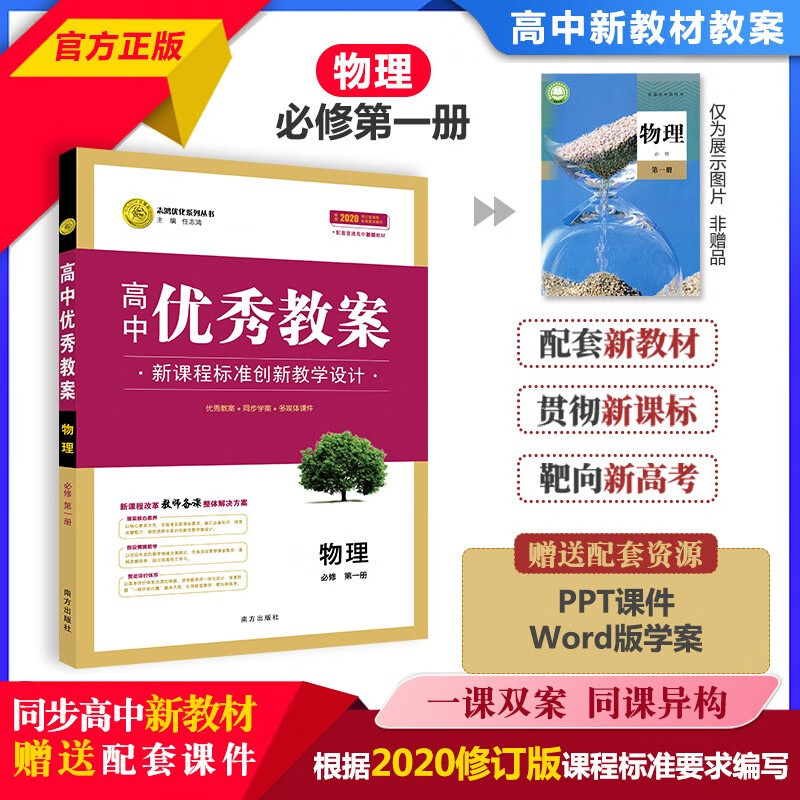 【新】高中新教材优秀教案物理人教必修第一册