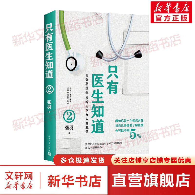 只有医生知道 2 图书