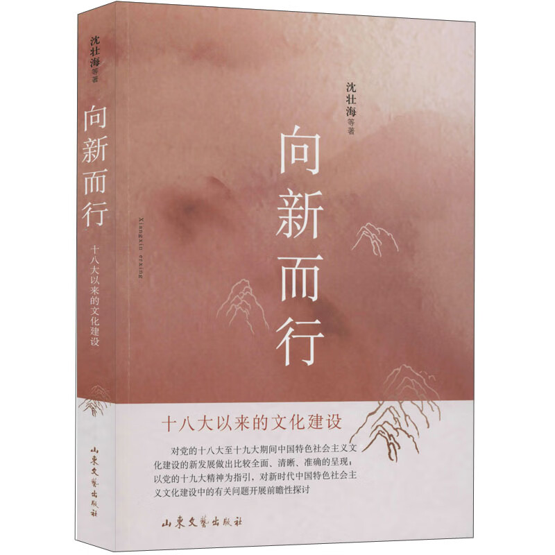 向新而行——十八大以来的文化建设