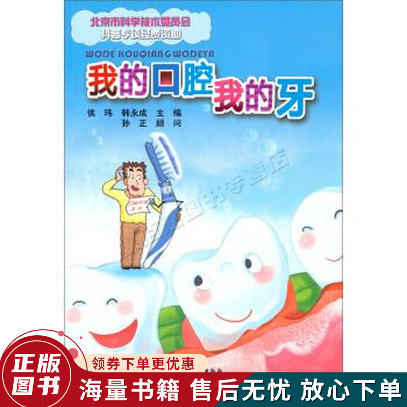 我的口腔我的牙