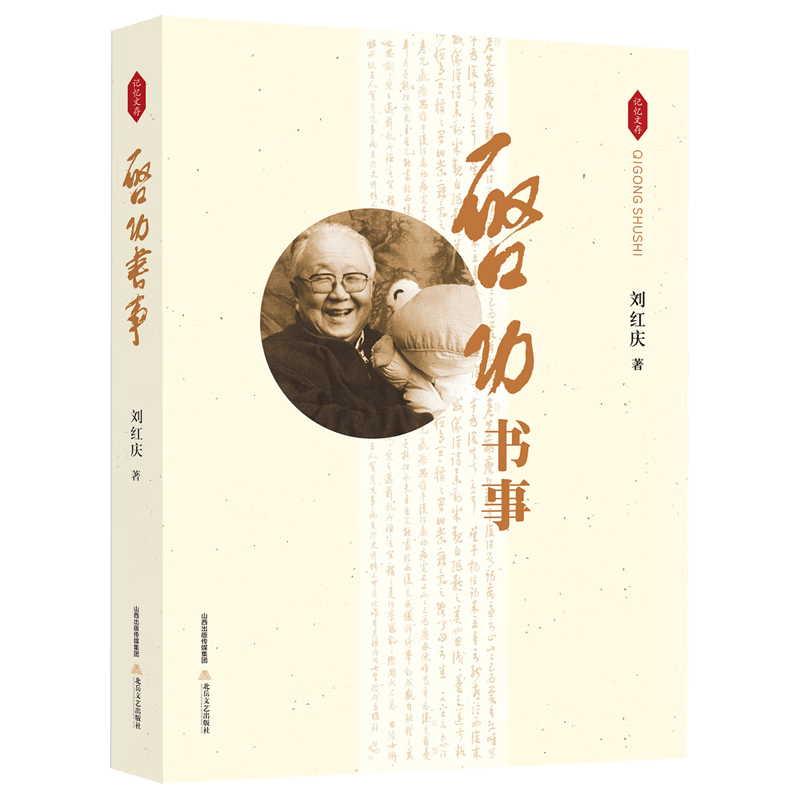 启功书事