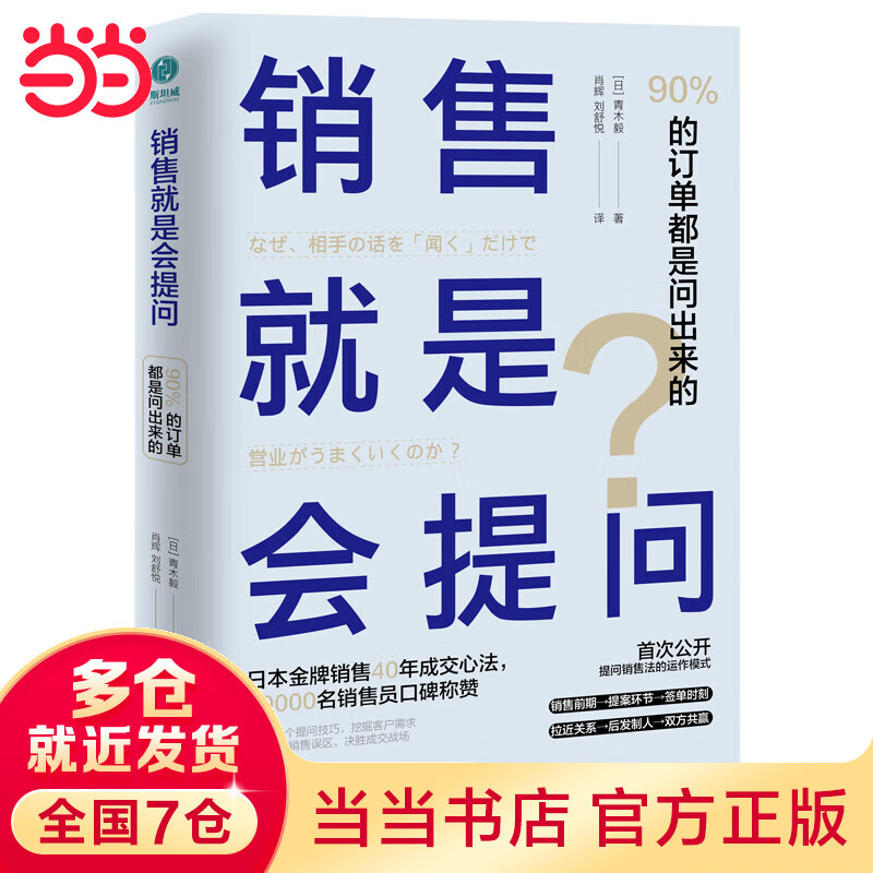 销售就是会提问：90%的订单都是问出来的！