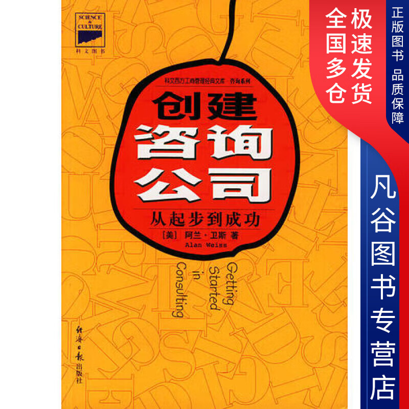 创建咨询公司