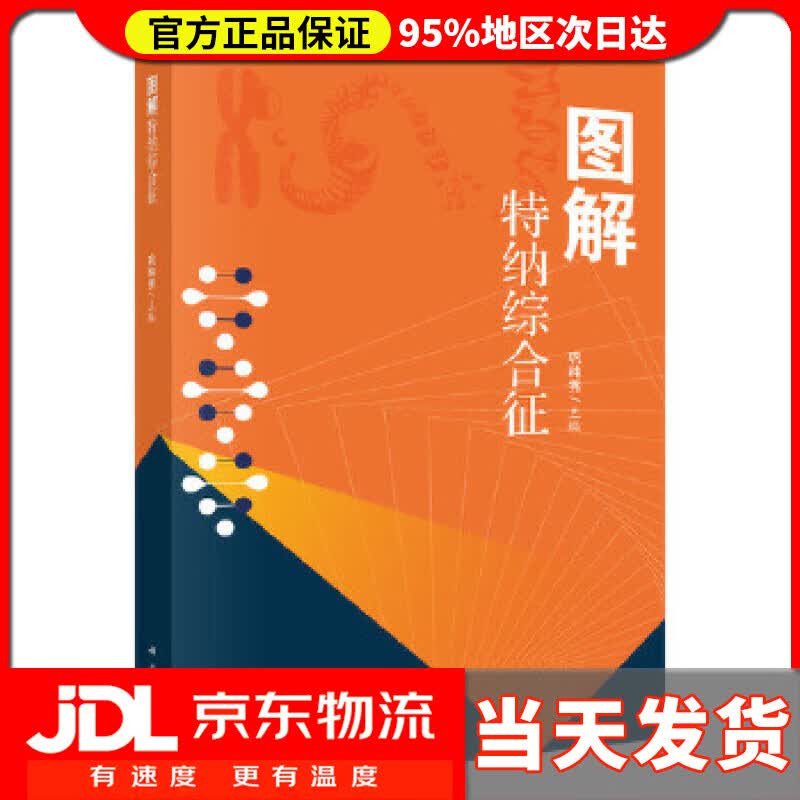 图解特纳综合征 巩纯秀