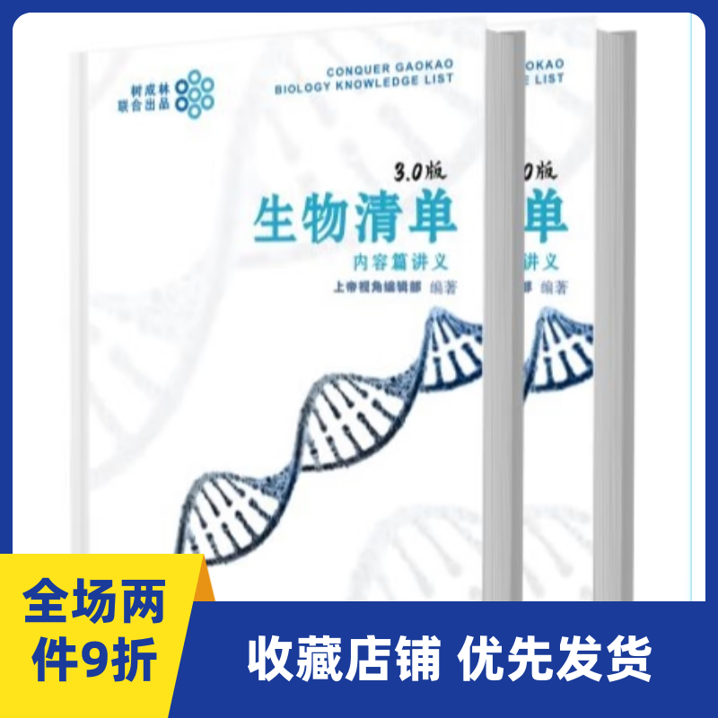 高中生物清单问题篇讲义3.0 生物内容篇