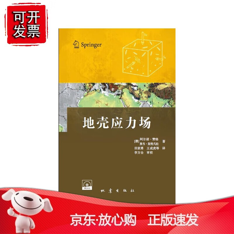 地壳应力场