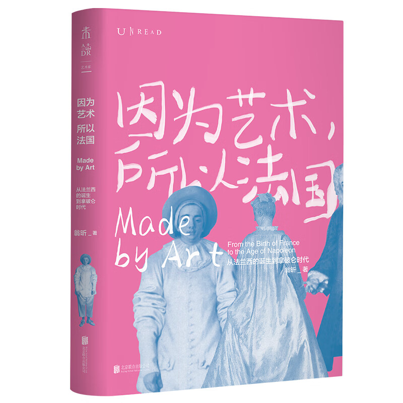因为艺术，所以（艺术1200年精华尽览，艺术与霸业崛起之路）