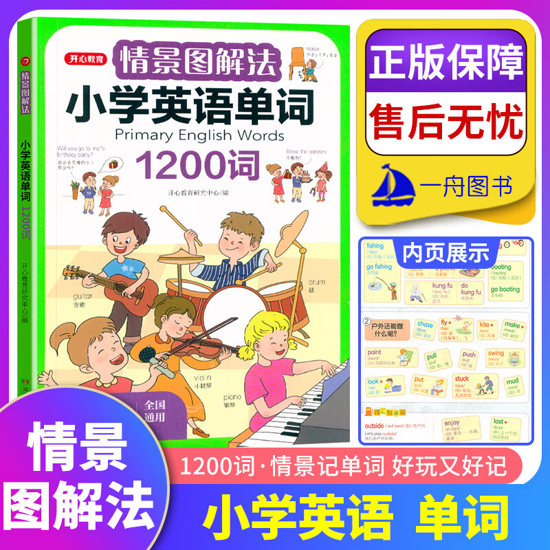 2023新版情景图解法小学英语语法177个语法知识点英语单词1200词小学三3四4五5六6年级通用漫画场景记忆词汇 【小学英语单词】1200词 小学通用