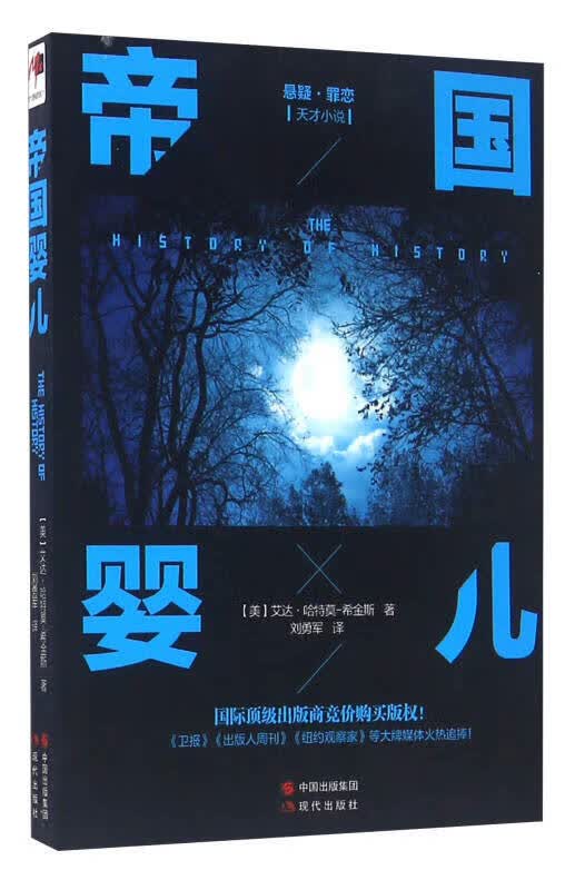 帝国婴儿【好书】