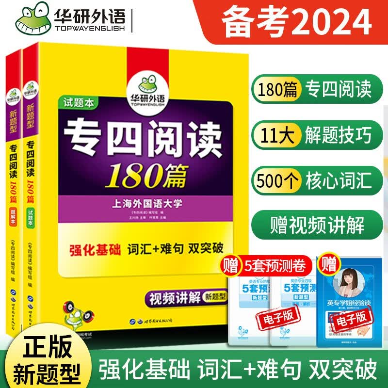 备考2024专四专项训练全套 华研外语英语专四词汇阅读理解听力语法与词汇完型填空写作 可搭专4真题 华研专四阅读