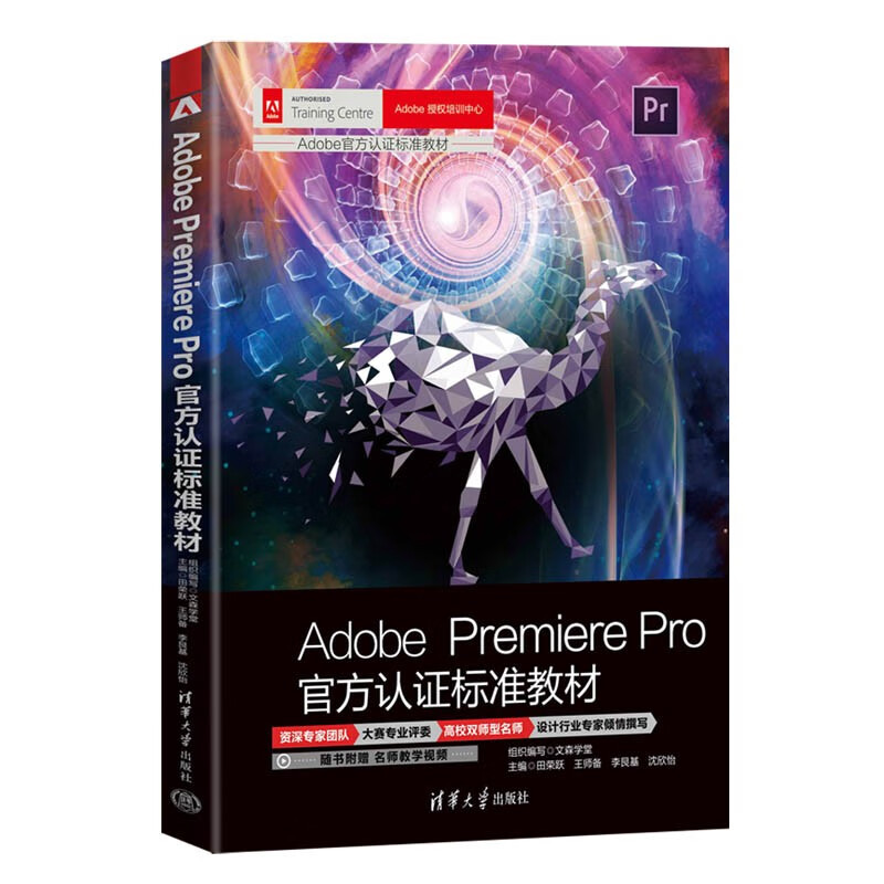 Adobe Premiere Pro官方认证标准教材（Adobe官方认证标准教材）