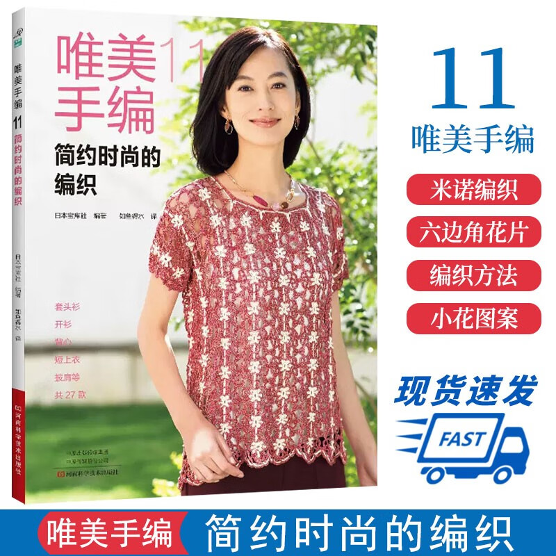 唯美手编11：简约时尚的编织