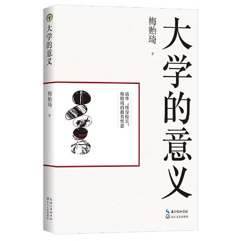 大学的意义