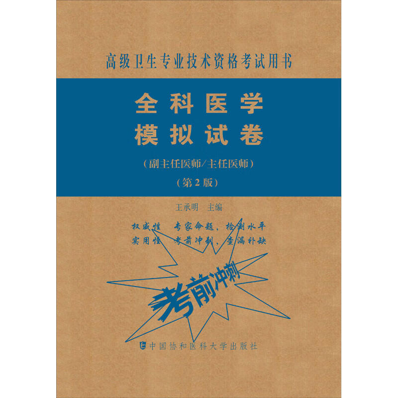 全科医学模拟试卷(副主任医师/主任医师)(第2卷)