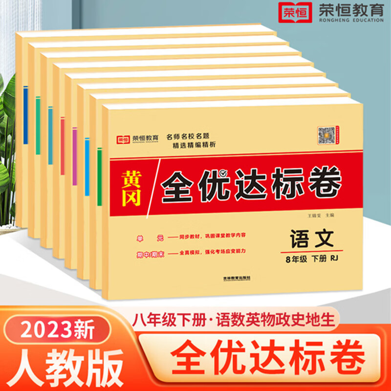 荣恒教育 22春 RJ 全优达标卷 八8下生物 荣恒教育22春RJ全优达标卷八8下生物