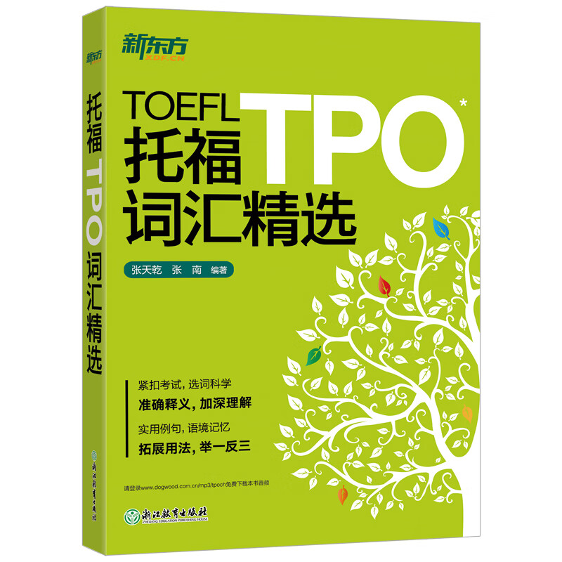 新东方 托福TPO词汇精选
