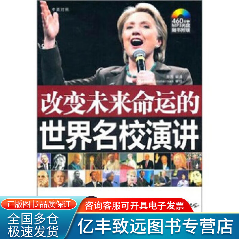 【书】改变未来命运的世界名校演讲 英汉对照 Rory Zimme
