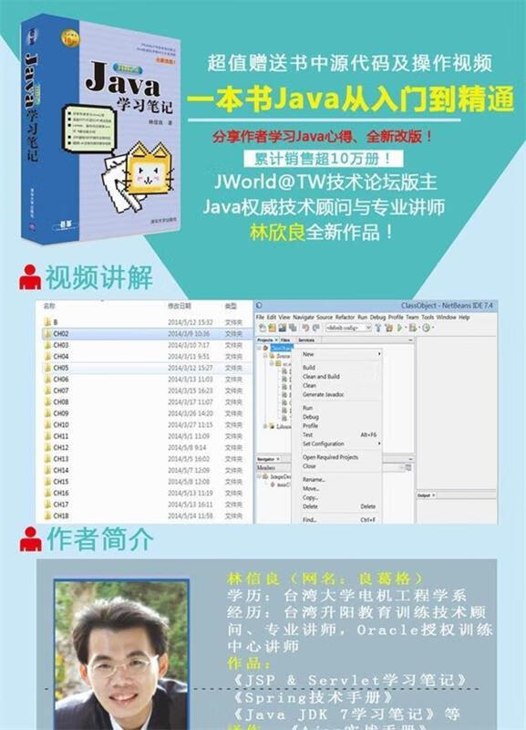 现货:Java JDK 8学习笔记 9787302388982 清华大学出版社