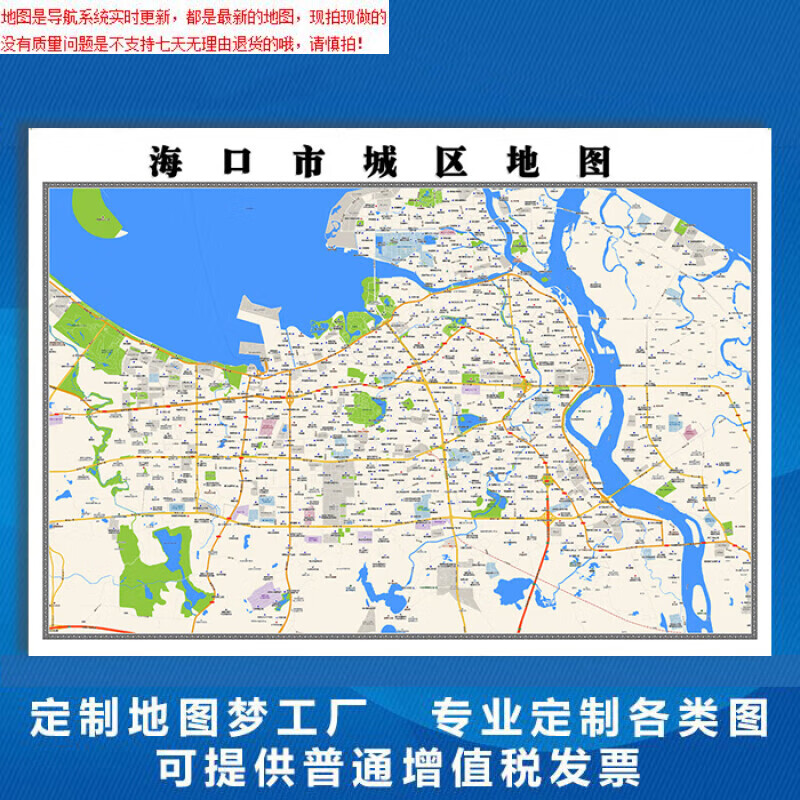 海口市地图1.1米新款贴图海南省行政信息交通路线划分