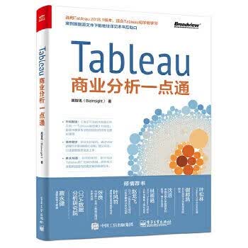 Tableau商业分析一点通 美智讯