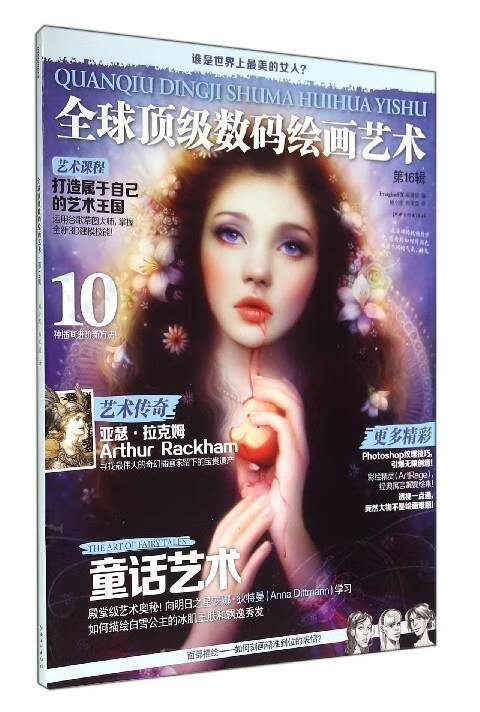 全球顶 级数码绘画艺术第16辑