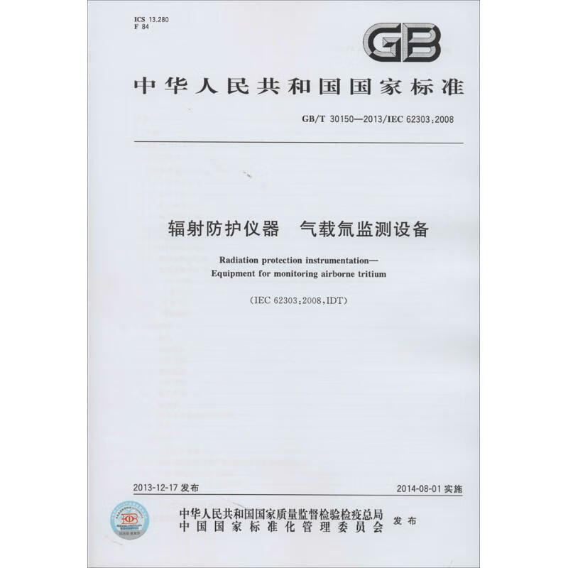 辐射防护仪器 气载氚监测设备