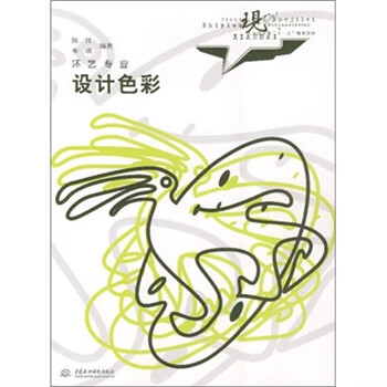 现货设计色彩（环艺专业）