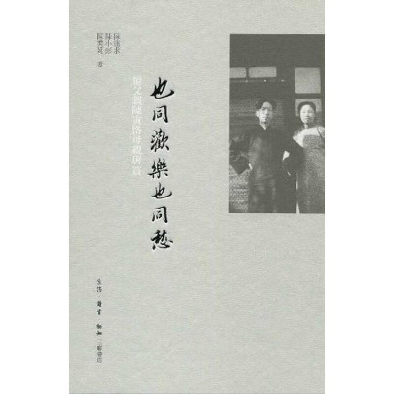 也同歡樂也同愁【好书，下单速发】