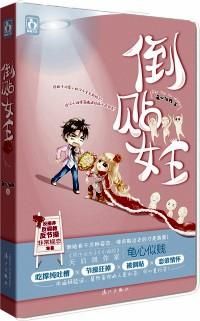 倒贴女王