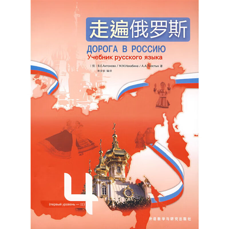 【现货】走遍俄罗斯()(配CD)
