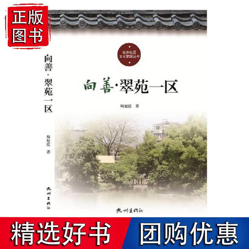 向善·翠苑一区