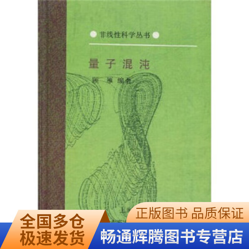 量子混沌【特惠】